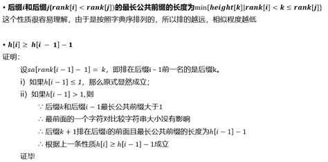 【进阶】后缀数组之精髓——height数组 数组height给定 求结果数组 结果数组的每个位置的值都是它后面所有height大于该位 csdn博客