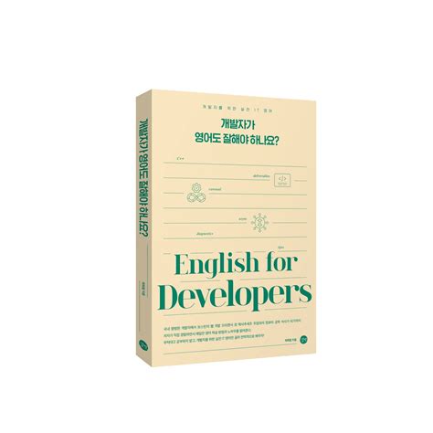 길벗 It전문서 🧡🧡신간 안내🧡🧡 개발자를 위한 실전