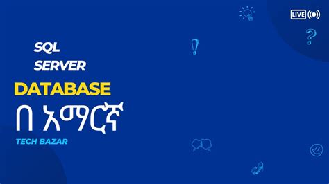 Sql Server For Beginner Database ዳታቤዝ ማኔጅመንት ሲስተም ለጀማሪዎች በአማርኛ Part 1 Youtube