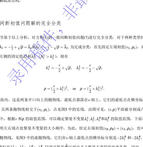 The Classification Of Solutions To Discontinuous Initial Value Problems Download Scientific