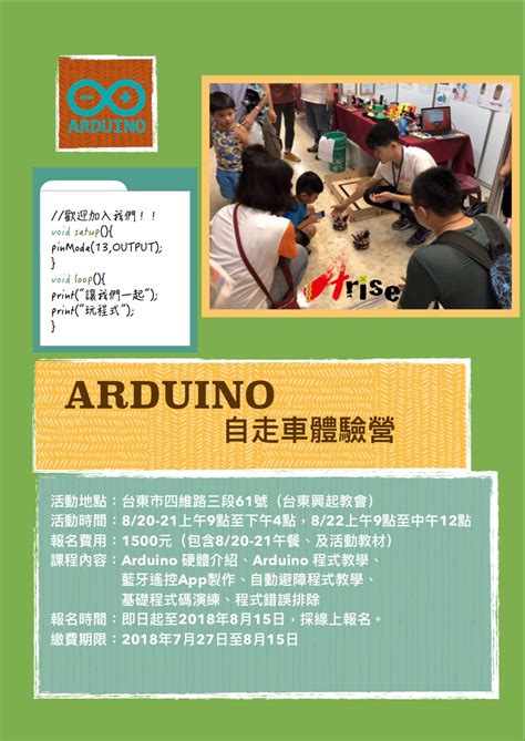 本會第一屆arduino 自走車體驗營開始報名～～ 社團法人台灣興起先鋒全人關懷協會