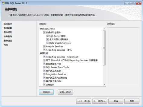 Sql Sever 2012版本数据库的完全卸载 格里沙 博客园