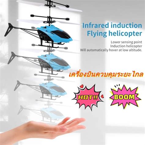 เครื่องบินควบคุมระยะไกล ของเล่นเฮลิคอปเตอร์ รีโมทคอนโทรลวิทยุ รีโมทคอนโทรลวิทยุ Flying Toy