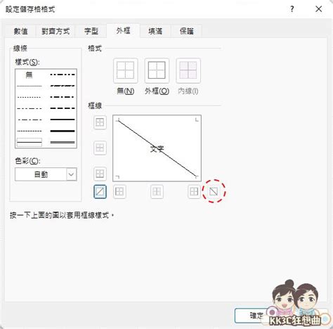 Excel 表格添加斜線、多斜線和斜線內文字教學