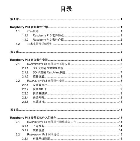 电子工程师服务平台 电子芯吧客 树莓派如何入门