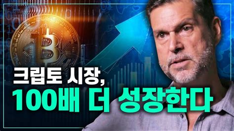 10년 후 크립토 시장이 성장할 수 밖에 없는 이유 비트코인 알트코인 Youtube
