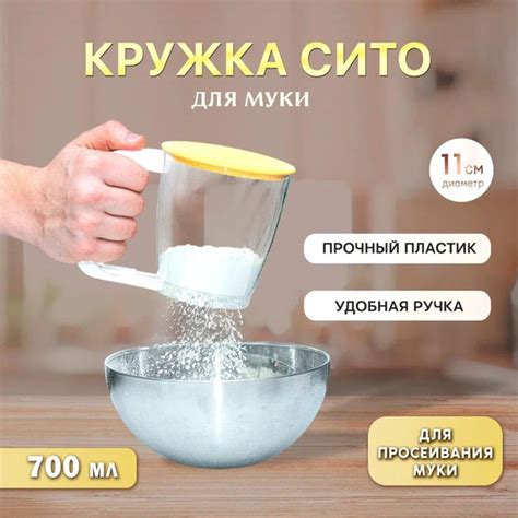 Характеристики Сито - кружка для муки / Просеиватель для муки и ...