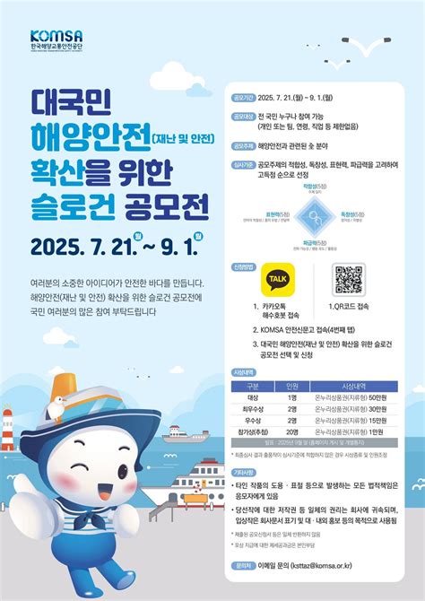 대국민 해양안전 확산을 위한 슬로건 공모전 공모전 대외활동 링커리어