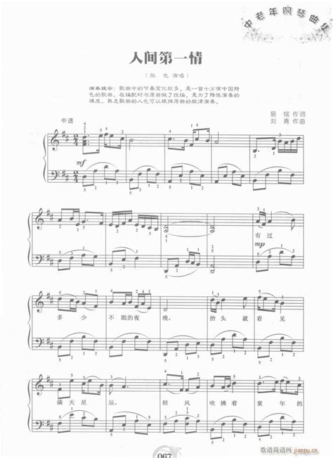 钢琴 人间第一情 歌谱简谱网