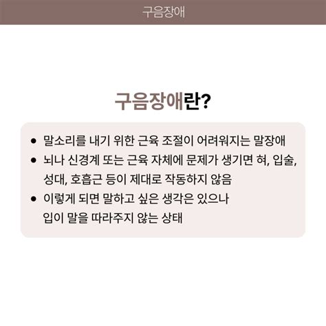 구음장애 Dysarthria 핵심 정리 증상 원인 진단 치료 네이버 블로그