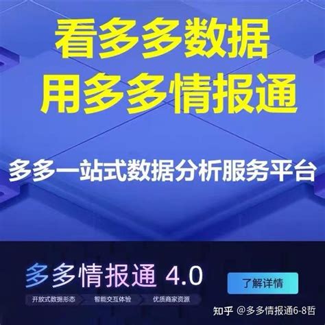多多情报通每个拼多多运营必备工具 知乎
