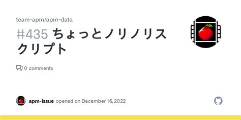 ちょっとノリノリスクリプト · Issue 435 · Team Apmapm Data · Github