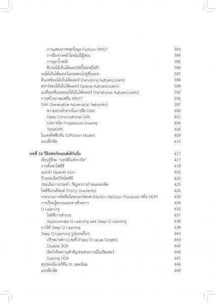 สารบัญหนังสือ Hand On Machine Learning With Scikit Learn Keras And Tensorflow