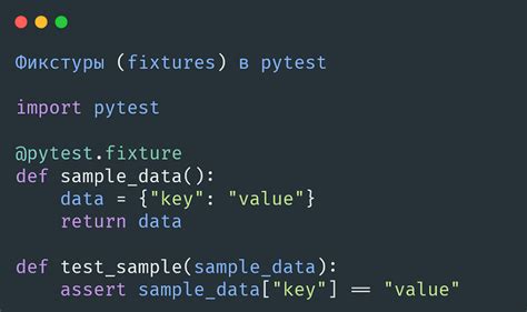 Фикстуры fixtures в pytest определение и использование