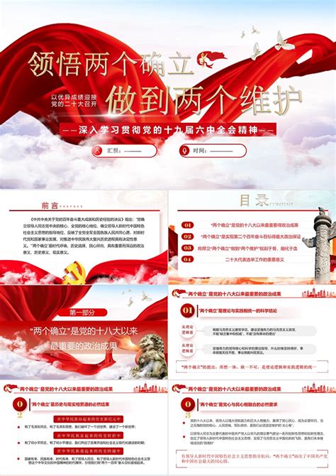 领悟两个确立做到两个维护以优异成绩迎接党的二十大召开ppt模板卡卡办公