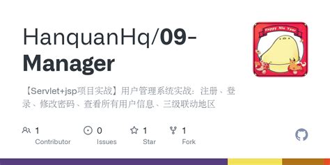 GitHub HanquanHq Manager Servlet jsp项目实战用户管理系统实战注册登录修改密码查看所有用户信息三级联动地区