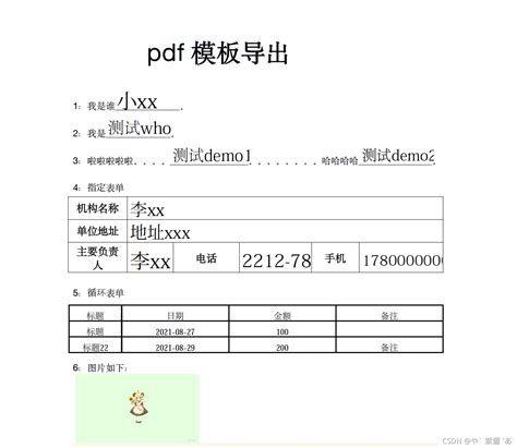 Java Pdf模板生成并导出文字、表格、图片java根据pdf模板生成带有列表的pdf文件 Csdn博客