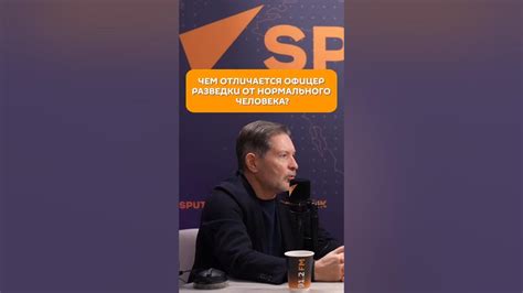 Чем отличается офицер разведки от нормального человека андрейбезруков офицер разведка