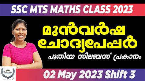 Ssc Mts Maths Previous Year Question Paper Malayalam Ssc Mts Maths Class 2023 Questions