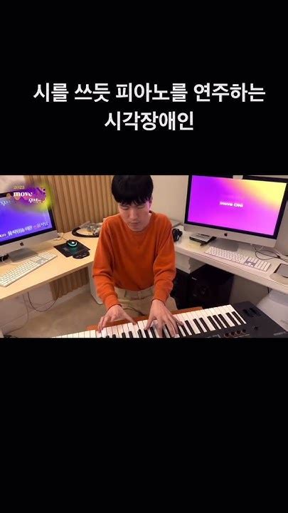 시를 쓰듯 피아노를 연주하는 시각장애인 피아노 Youtube