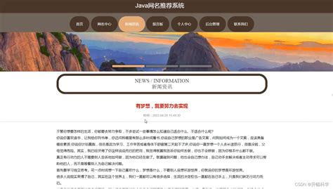 Ssmjava网名推荐系统5j37v【独家源码】 应对计算机毕业设计困难的解决方案java网名库 Csdn博客