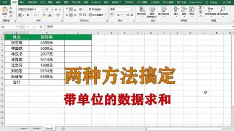 excel小技巧：两种方法搞定带单位的数据求和，升职加薪系列 教育 资格考试 好看视频