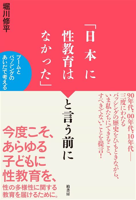 「日本に性教育はなかった」と言う前に 柏書房株式会社