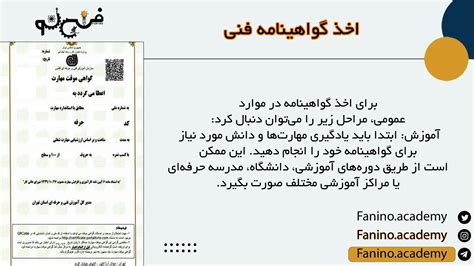 مراحل دریافت گواهینامه فنی حرفه‌ ای ثبت نام در آزمون فنی