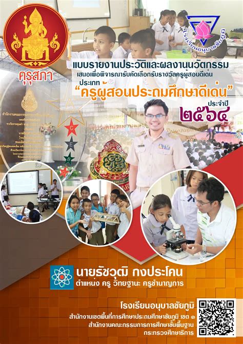 แจกฟรี ตัวอย่างไฟล์แบบรายงานประวัติและผลงานนวัตกรรม ตัวอย่างเล่ม