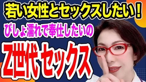 【若い女性とセックスしたい ～あなたも女心がわかるモテ男に～びしょ濡れでもっと奉仕したいz世代とバブル世代女性のセックス観～女医 富永喜代の