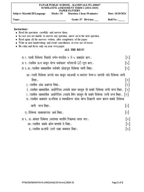 Marathi Paper Pattern Pdf