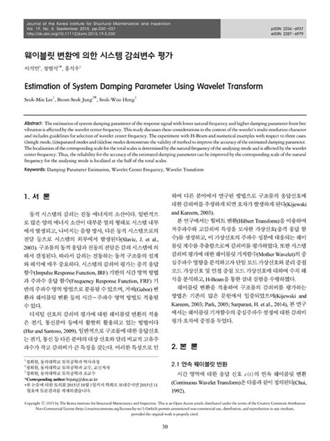 웨이블릿 변환에 의한 시스템 감쇠변수 평가 Koreascholar