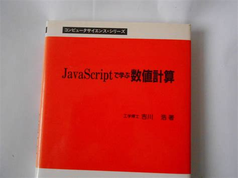 Yahoo オークション コンピュータサイエンスシリーズ JavaScriptで