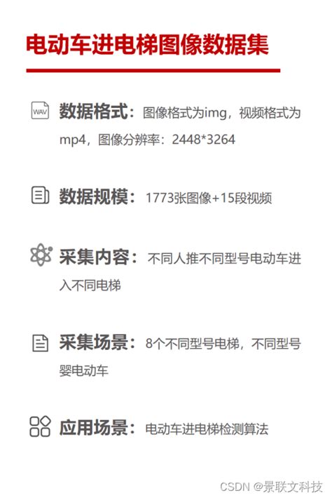 Ai人工智能数据集系列—《电动车进电梯数据集》电梯电动车数据集 Csdn博客