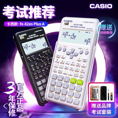 Casio卡西欧正品fx 82es Plus A初中高中学生函数科学计算器会计专用注会考试大学生考研多功能计算机器包邮 虎窝淘
