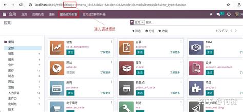 Odoo开发基础：模块modules 知乎