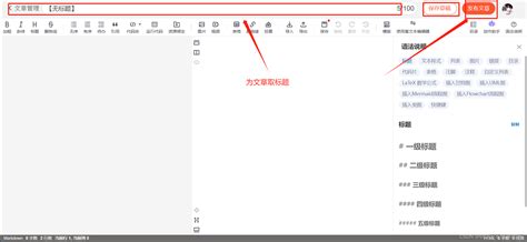 Csdn编辑文章csdn博客怎么写博文 Csdn博客