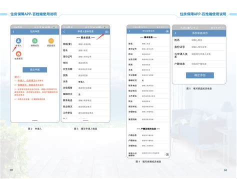 贵阳市住房保障 住房保障app百姓端使用说明