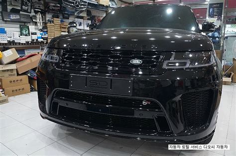 레인지로버 스포츠 Svr Rrs 전동 사이드 스텝 작업랜드로버 전동 발판 자동 발판수입차 사이드 스텝 시공 전문 네이버 블로그