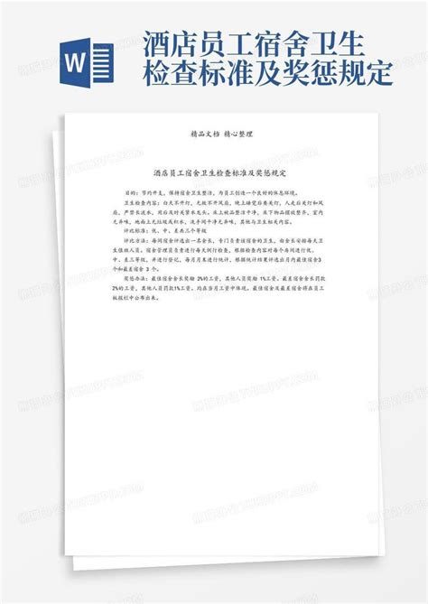 酒店员工宿舍卫生检查标准及奖惩规定Word模板下载 编号lrjzrayk 熊猫办公