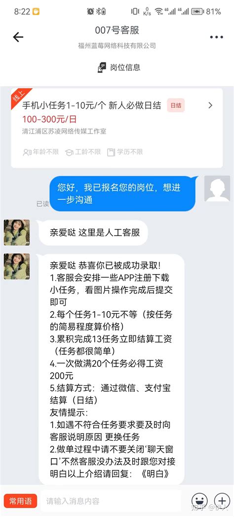 兼职酱app虚假宣传 知乎