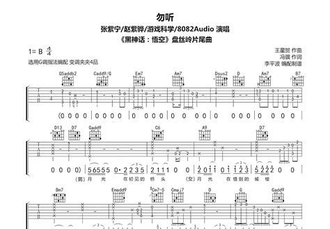 勿听吉他谱 张紫宁 赵紫骅 G调弹唱 乐谱工厂