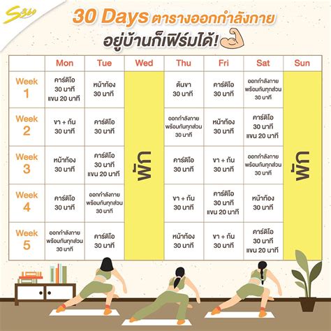S360 Official ตารางออกกำลังแบบจัดเต็มช่วง Workfromhome Facebook