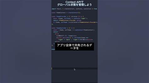 React基本シリーズ7 Context Apiでグローバル状態を管理 プログラミング エンジニア Javascript プログラマー フリランス React Youtube