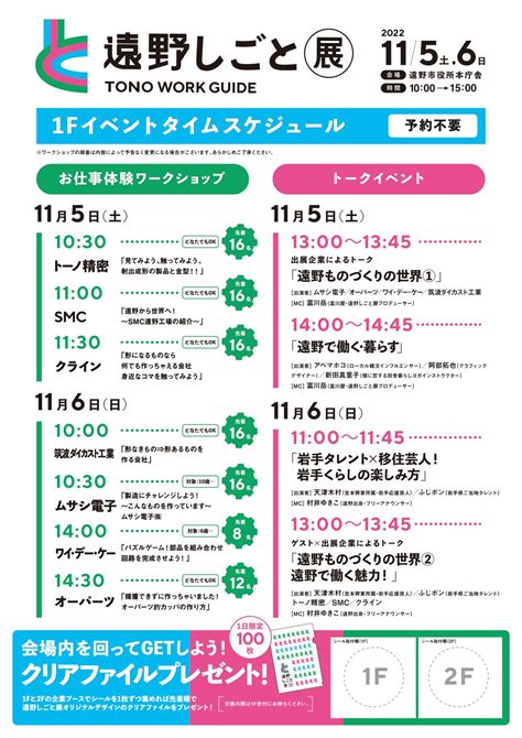 当日のタイムスケジュールフロアマップ 遠野しごと展