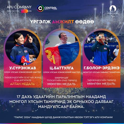 Apu Company On Linkedin АПУ компани 100 жилийн ойн баяраа тохиолдуулан Парис 2024 паралимпийн…