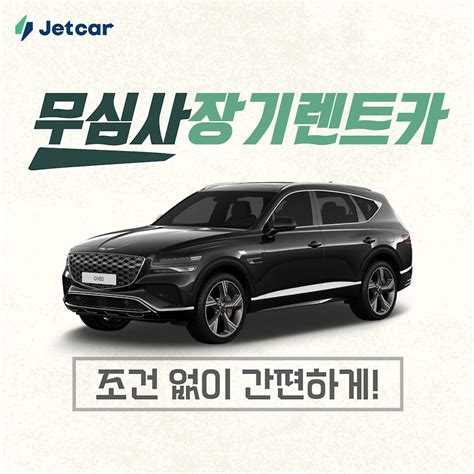 무심사장기렌트카 조건 없이 간편하게 이용하는 방법