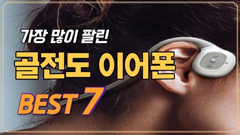 골전도이어폰 추천 베스트 7 골전도블루투스이어폰 블루투스골전도이어폰 무선이어폰 블루투스헤드폰 Youtube