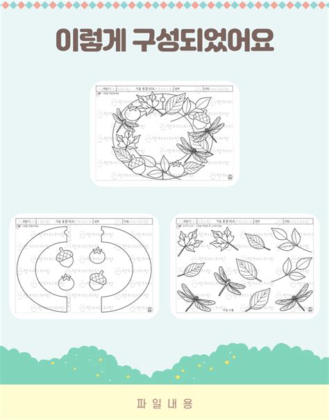 만자디자인 가을 만들기 [인지활동] 가을 풍경 리스 유치원 어린이집 요양시설 미술 활동지