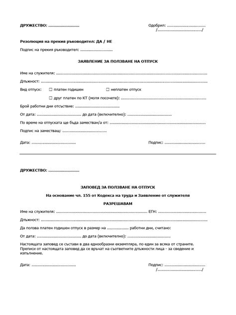 Заявление за отпуск Pdf